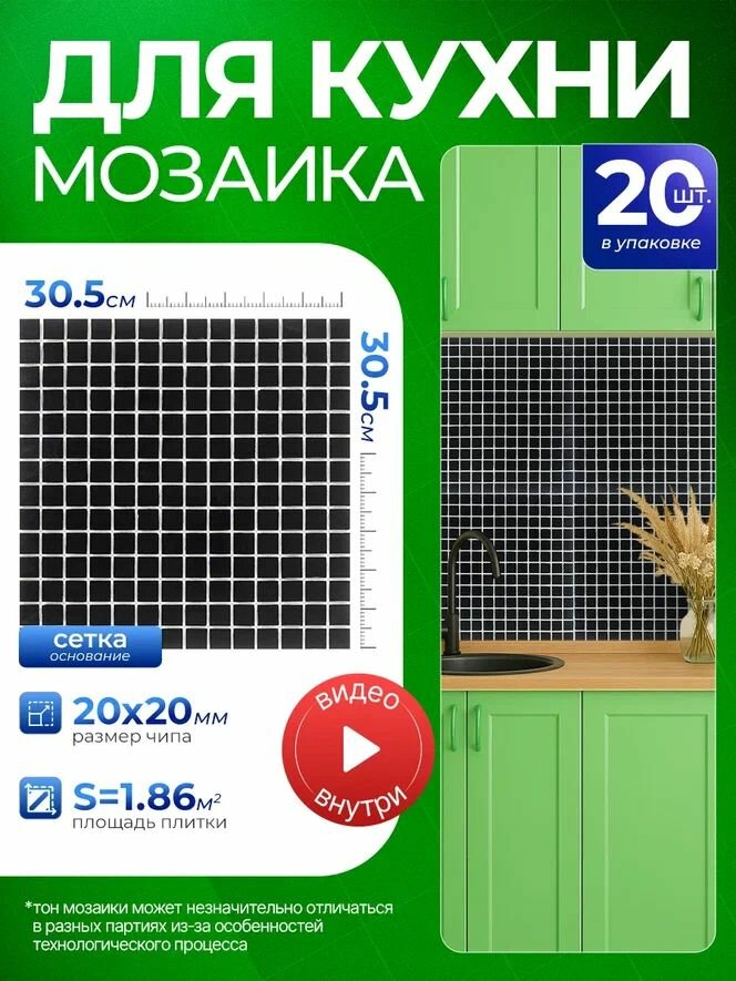 Плитка мозаика КерамограД стеклянная на сетке для стен кухни и фартука, влагостойкая износостойкая, 30,5х30,5см/ 20 сеток