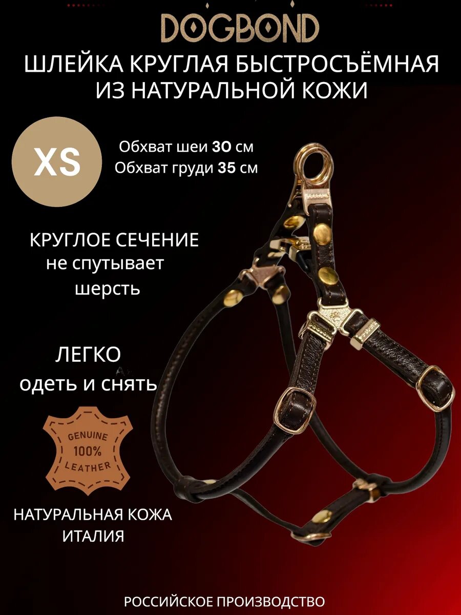 Шлейка Dogbond быстросъемная для шпица круглая из кожи