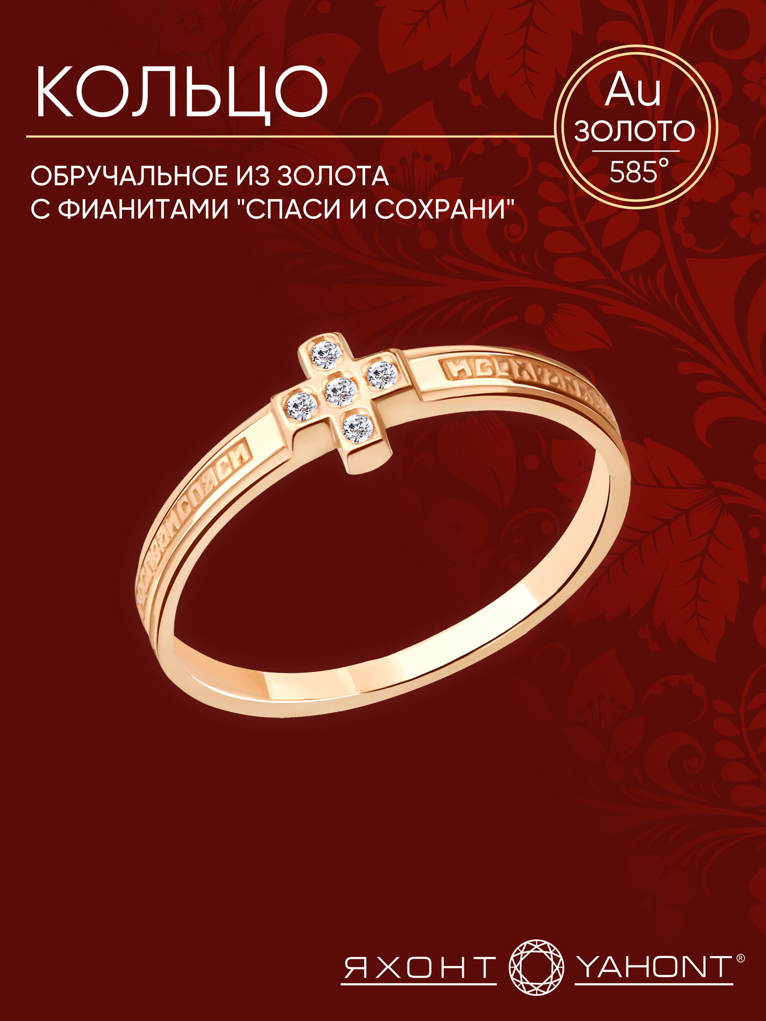 Кольцо обручальное, красное золото, 585 проба, фианит