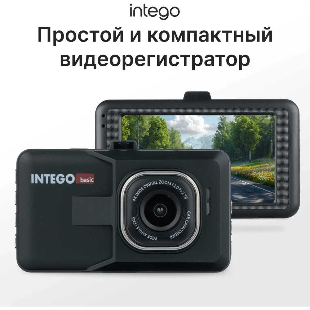 Видеорегистратор INTEGO Basic VX-215HD с широким углом обзора, поддержкой G‑сенсора и большим дисплеем — фото 1