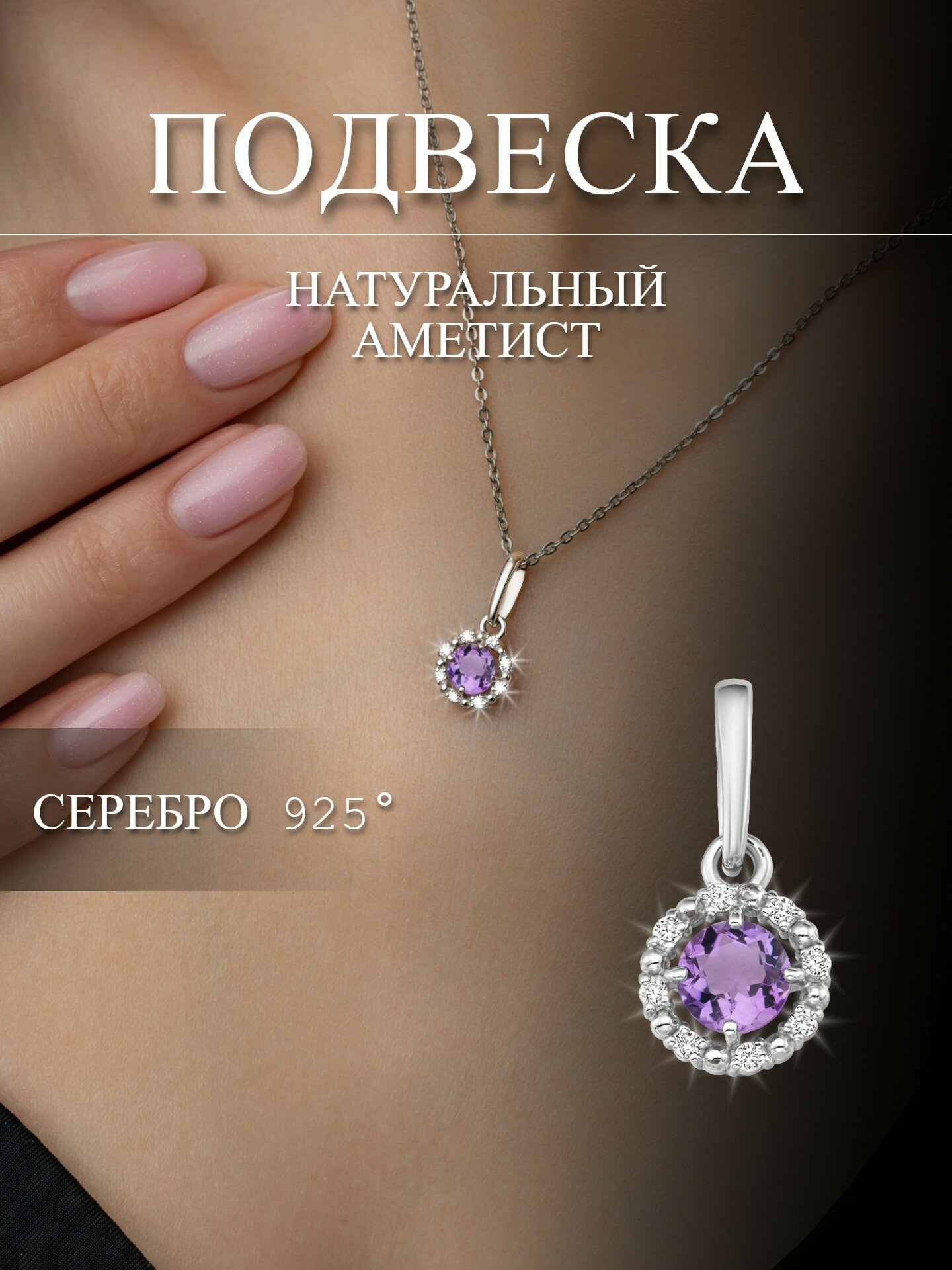 Подвеска, серебро, 925 проба, родирование, фианит, аметист
