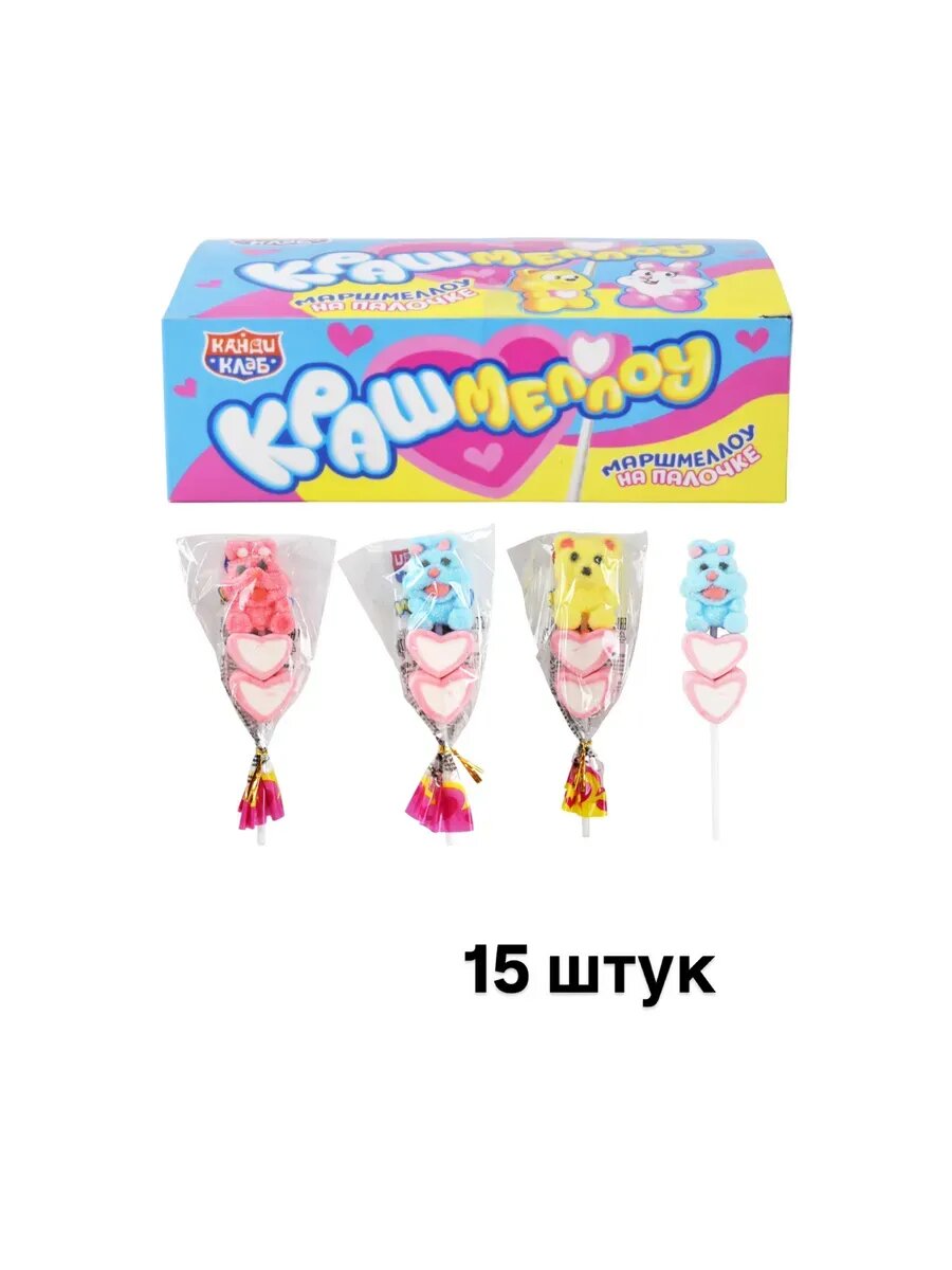 Маршмеллоу на палочке "Крашмеллоу" 15 шт