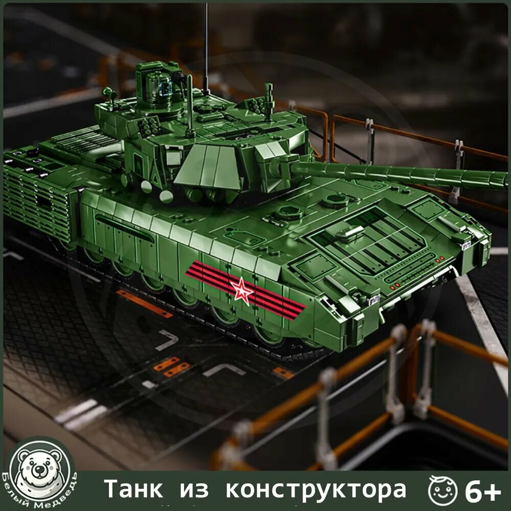 Конструктор танк, Танк Армата Т-14,2326деталей