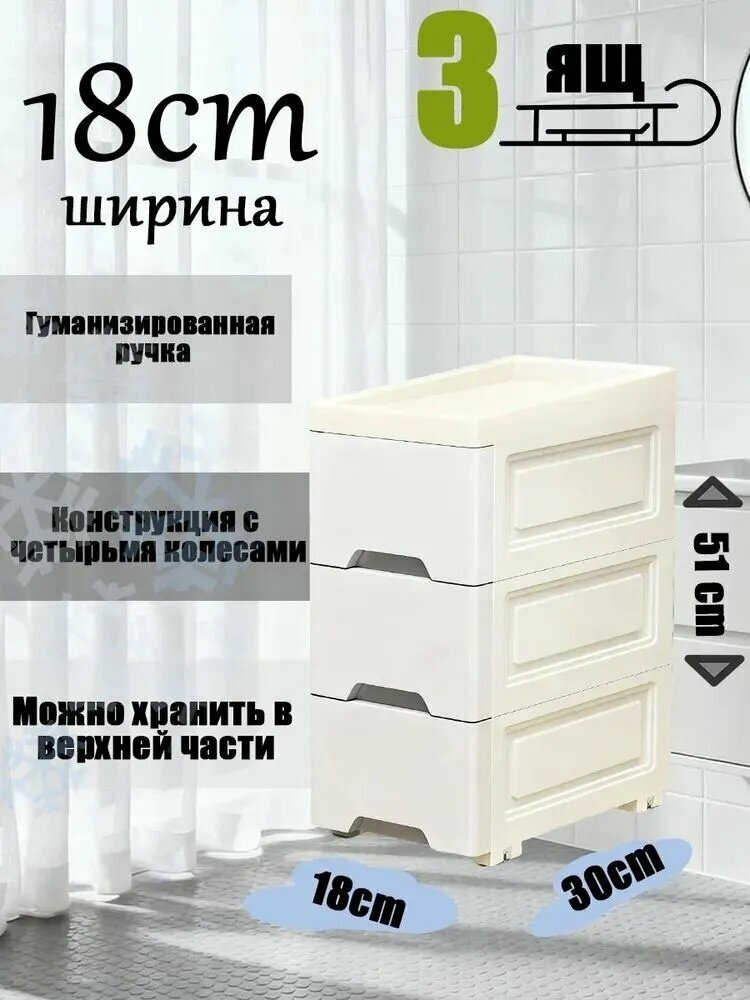 Комод с 16 ящиками и телескопическими направляющими, корпус из ABS, 18x30x94.5 см