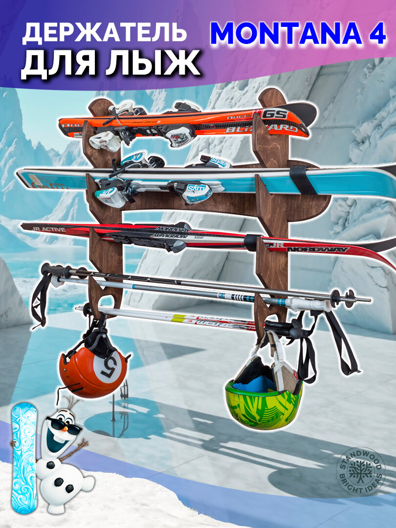 Крепление для лыж на стену Montana 4, в цвете Темный орех, Standwood