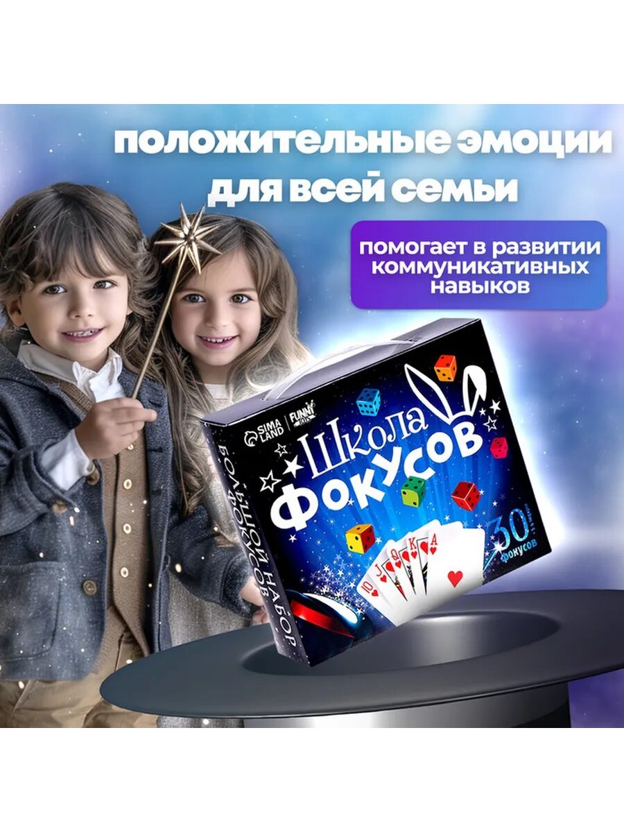 Обучающий набор фокусника с подарками