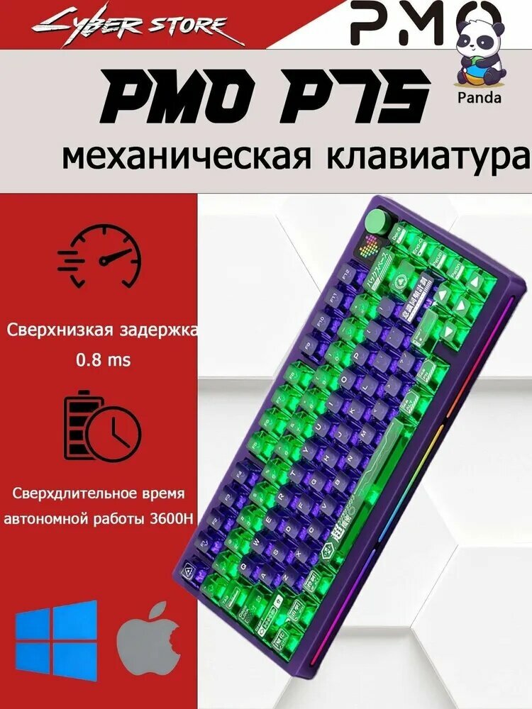 PMO Игровая клавиатура беспроводная PMO P75, Английская раскладка, зеленый, фиолетовый