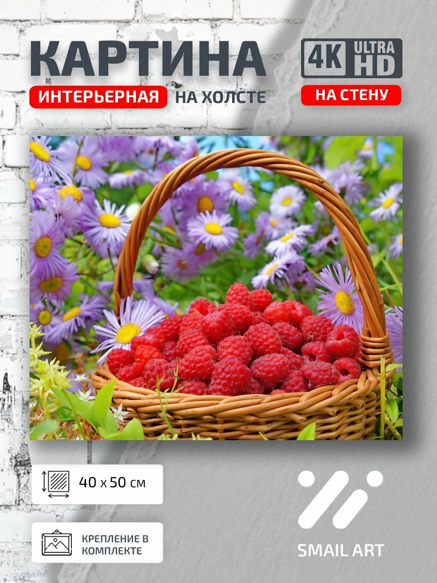 Картина на холсте интерьерная 40 на 50 на стену Корзина Landscape для спальни пейзаж декор