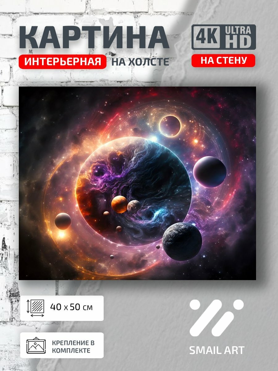 Картина на холсте интерьерная 40 на 50 на стену Спутники Space для киномана космос интерьер