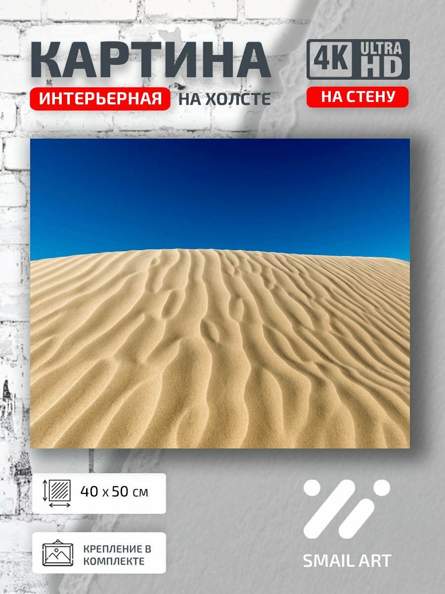 Картина на холсте интерьерная 40 на 50 на стену Пустыня Landscape для гостиной пейзаж декор