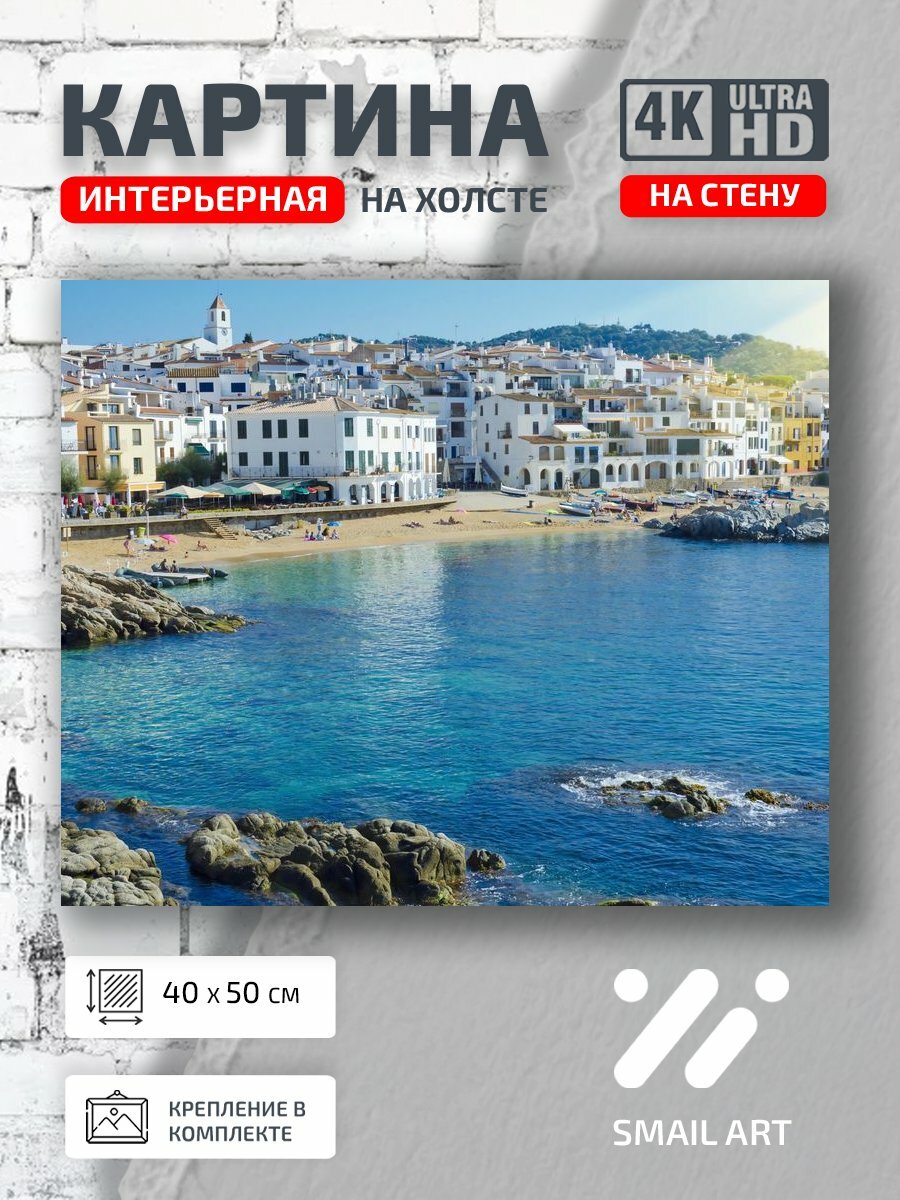 Картина на холсте интерьерная 40 на 50 на стену Испания Mood для гостиной атмосфера декор