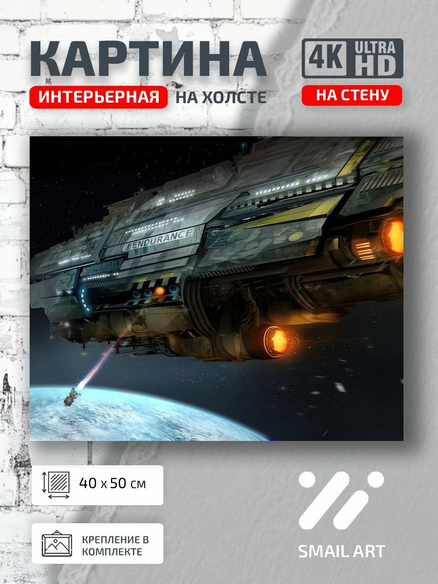 Картина на холсте интерьерная 40 на 50 на стену Атмосфера Space для геймера космос интерьер