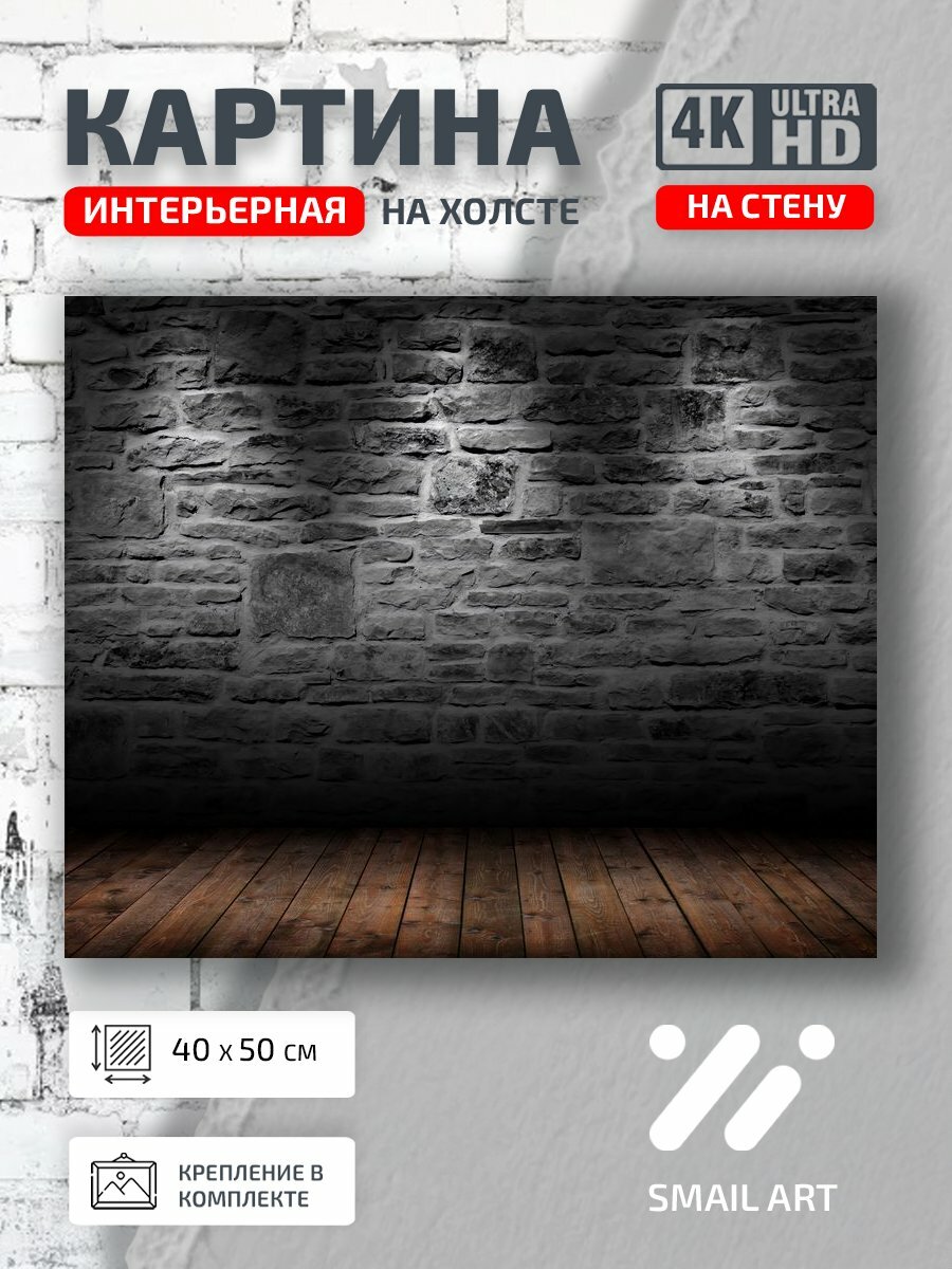 Картина на холсте интерьерная 40 на 50 на стену Текстура Mood для кабинета атмосфера декор