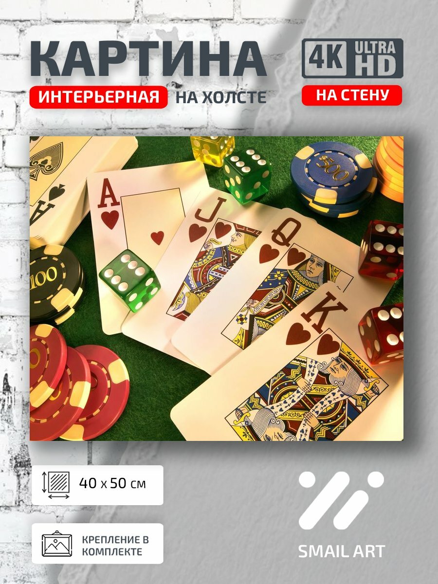 Картина на холсте интерьерная 40 на 50 на стену Покер Mood для офиса атмосфера интерьер