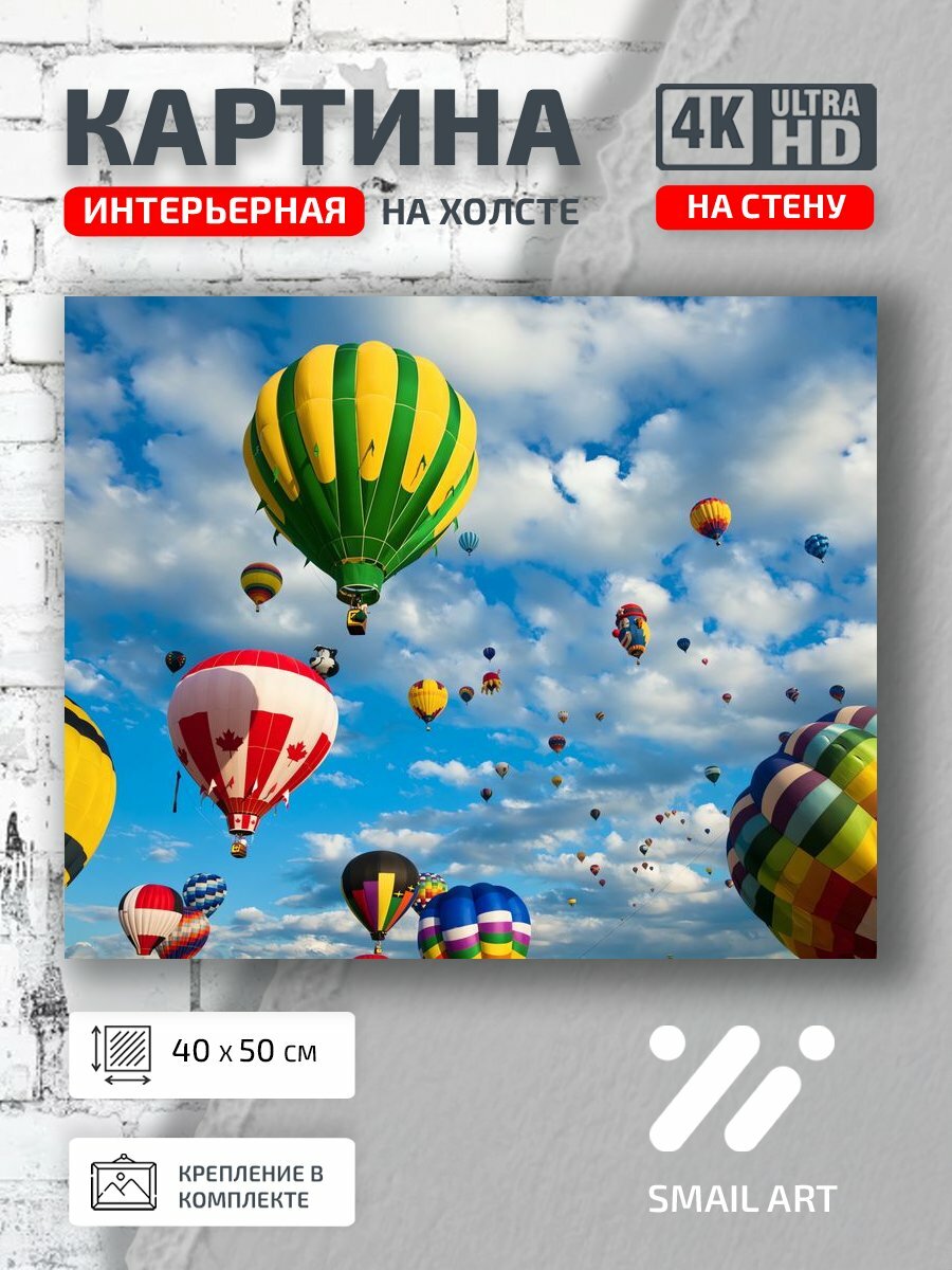 Картина на холсте интерьерная 40 на 50 на стену Шаров Mood для гостиной атмосфера интерьер