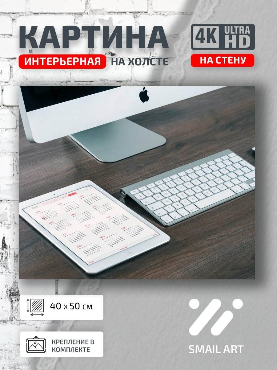 Картина на холсте интерьерная 40 на 50 на стену Компьютерные computer для спальни атмосфера