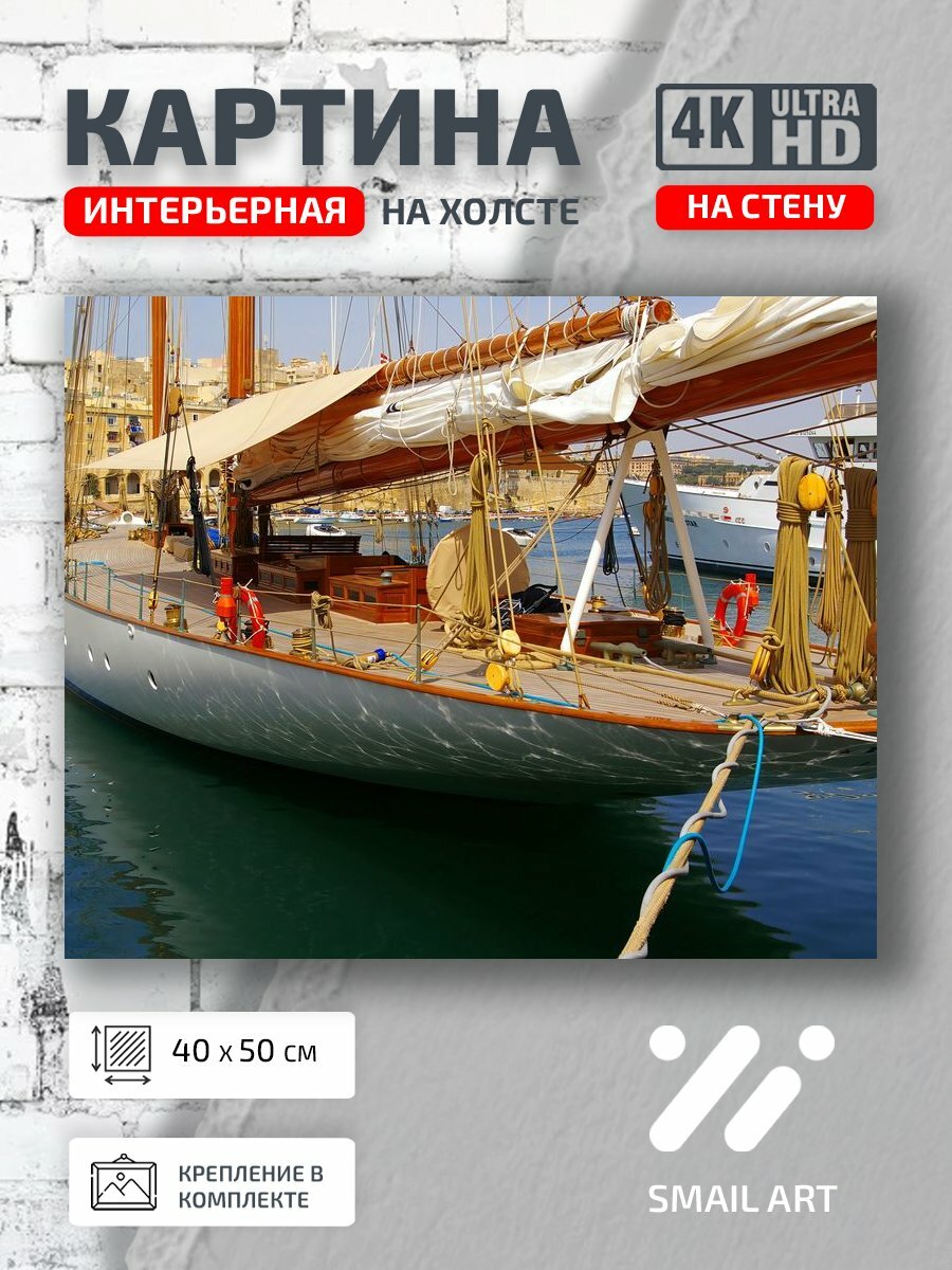 Картина на холсте интерьерная 40 на 50 на стену Яхта Mood для кабинета атмосфера интерьер