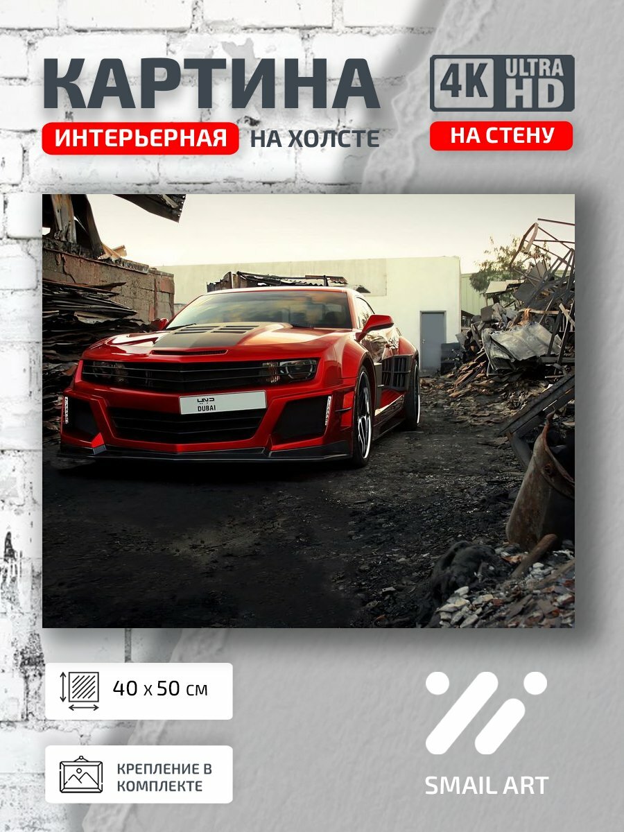 Картина на холсте интерьерная 40 на 50 на стену Автомобиль camaro для офиса авто дизайн