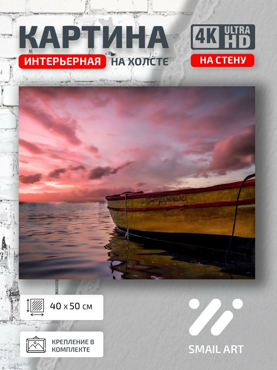 Картина на холсте интерьерная 40 на 50 на стену лодка Сицилия для кабинета атмосфера