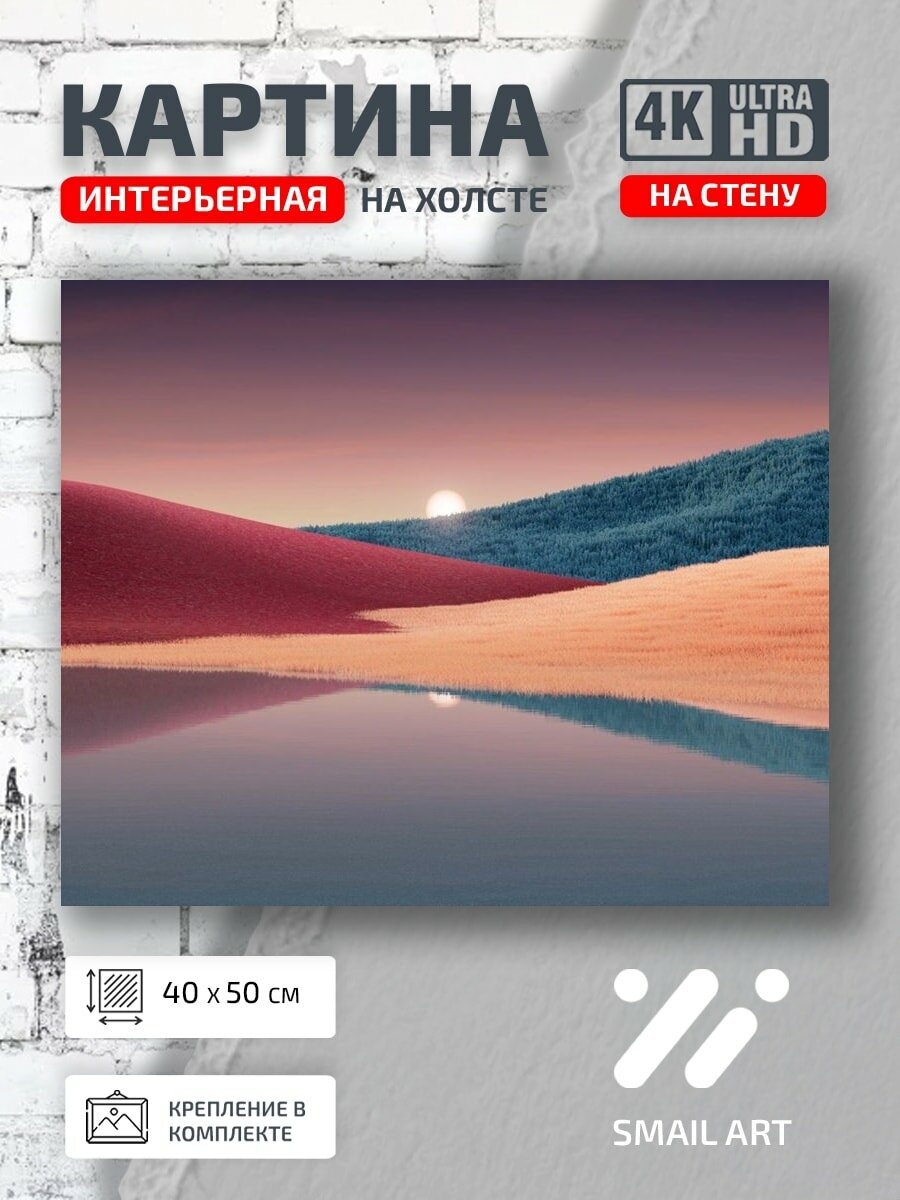 Картина на холсте интерьерная 40 на 50 на стену Эстетика Windows11 для спальни пейзаж