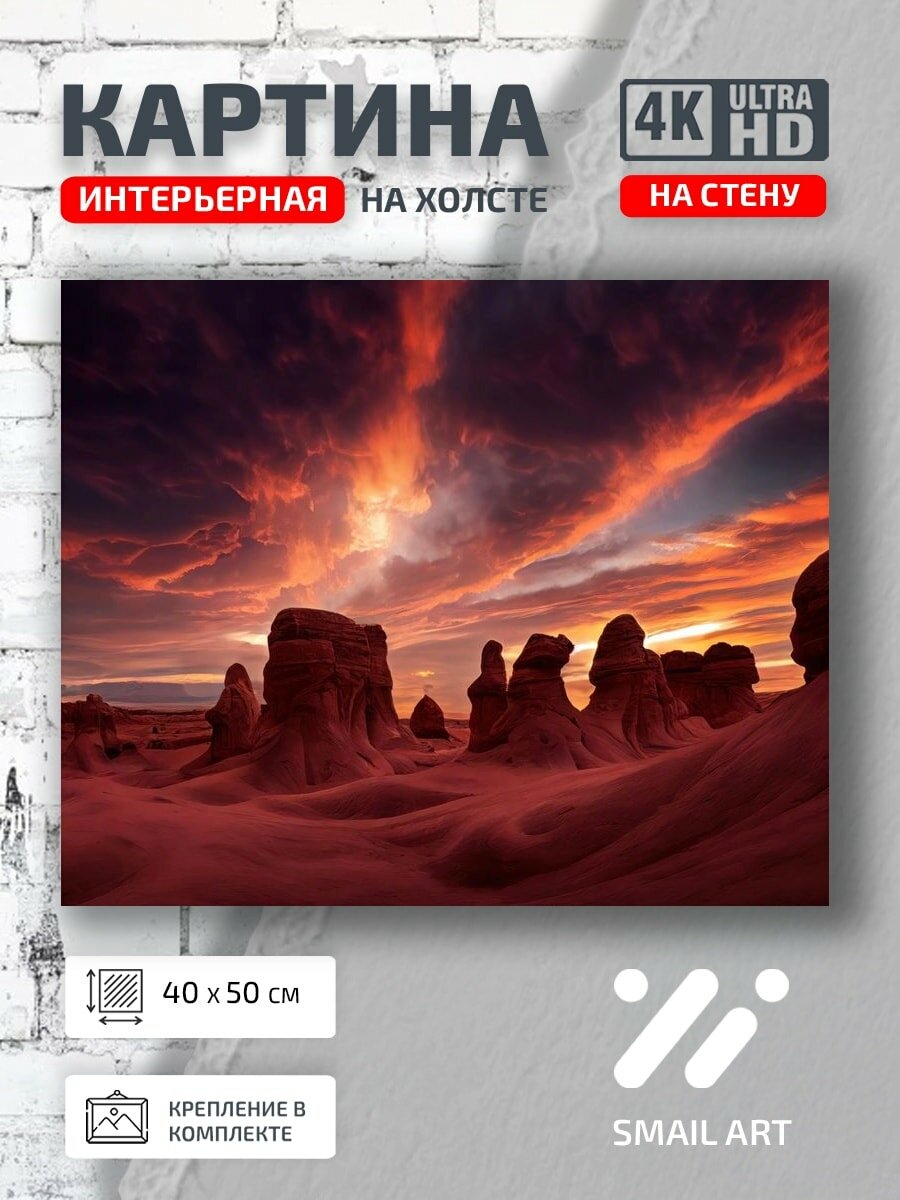 Картина на холсте интерьерная 40 на 50 на стену Природа Пустыня для спальни пейзаж