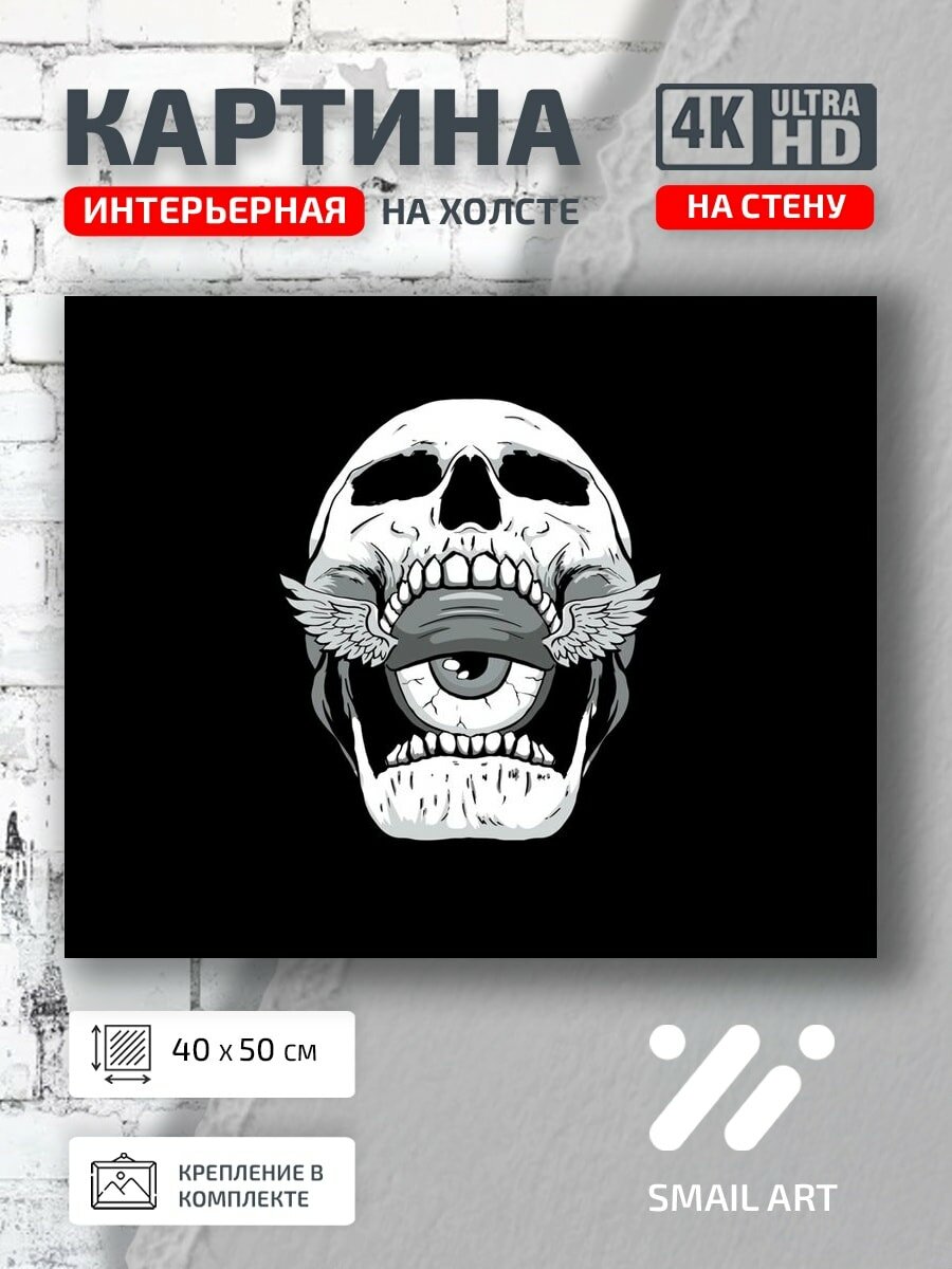 Картина на холсте интерьерная 40 на 50 на стену Череп Weirdcore для студии атмосфера