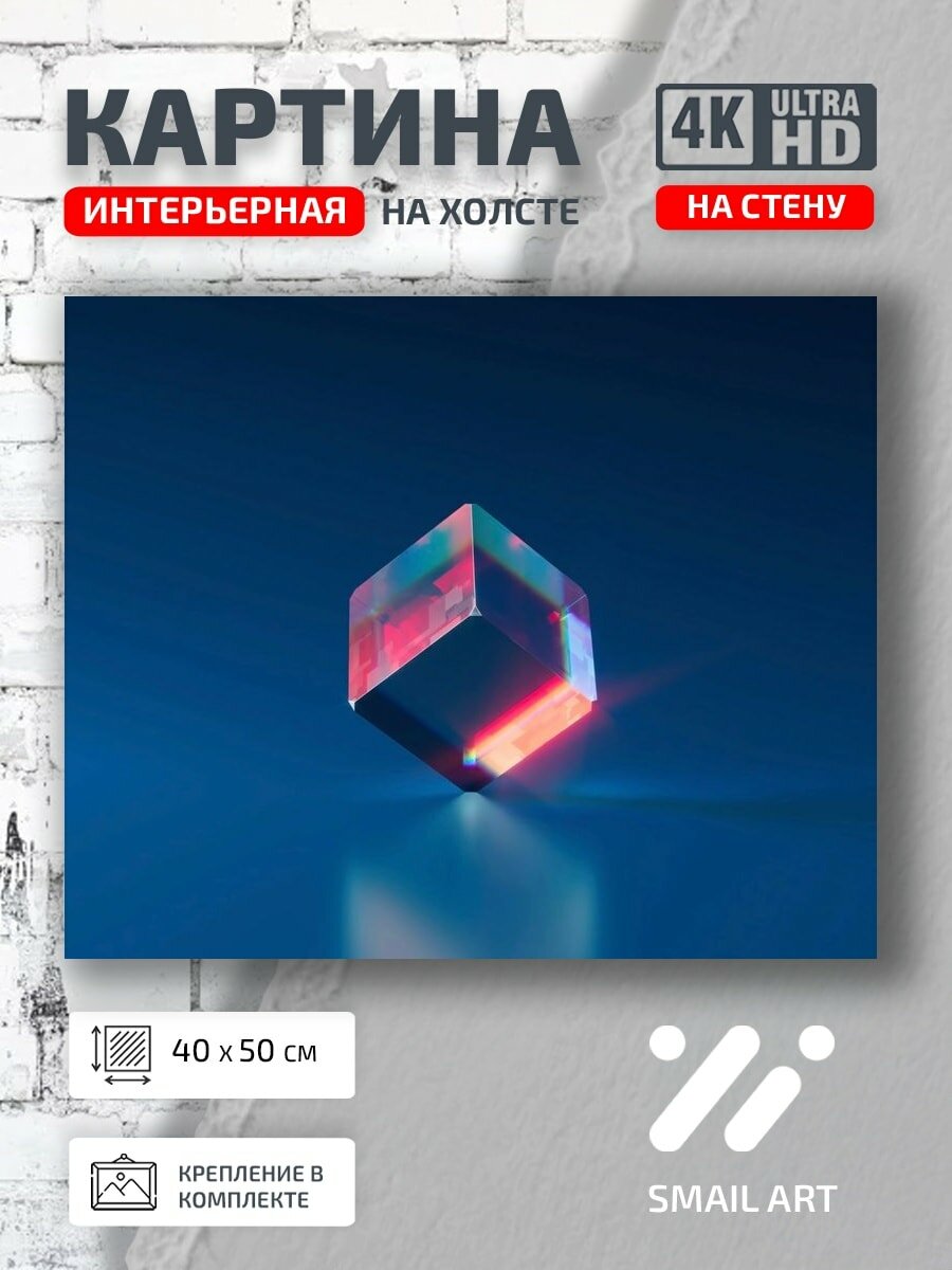 Картина на холсте интерьерная 40 на 50 на стену Графика Куб для спальни атмосфера