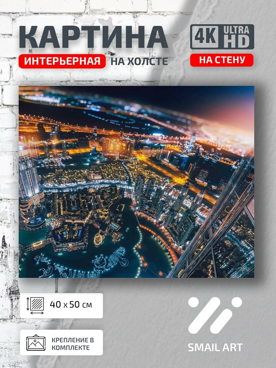 Картина на холсте интерьерная 40 на 50 на стену Город Дубай для студии атмосфера