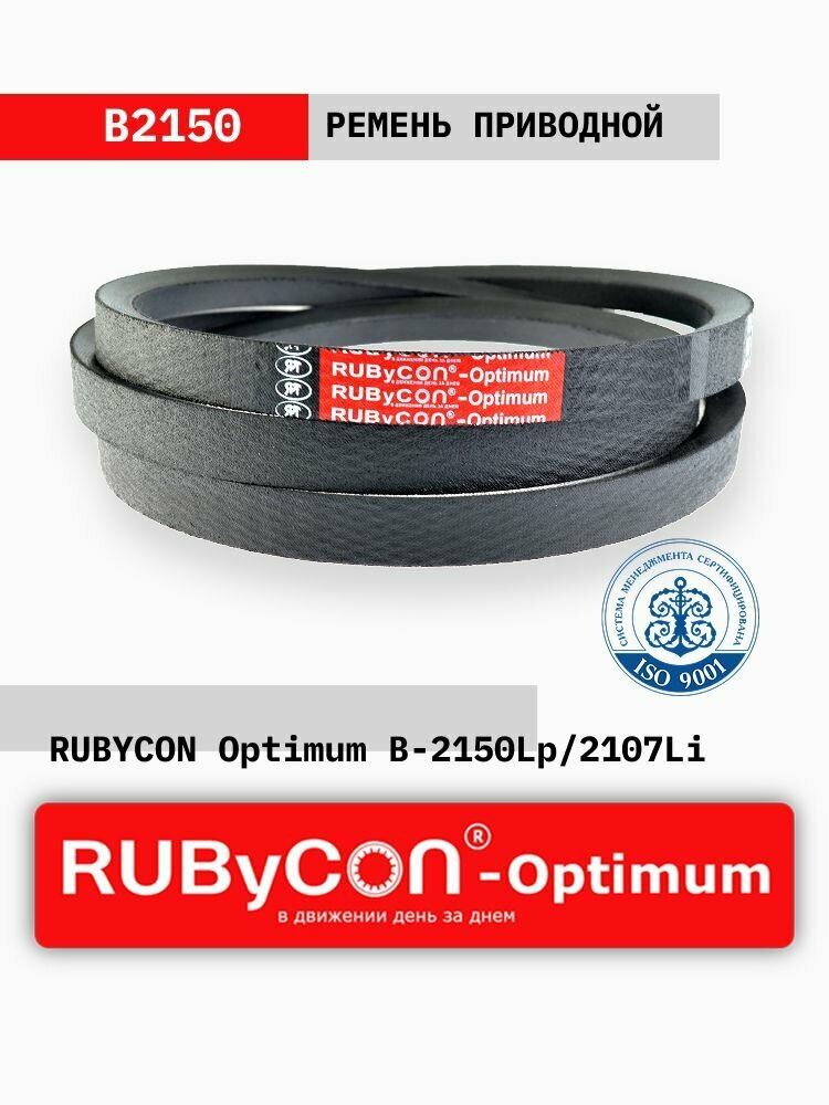 Ремень приводной RUBYCON Optimum B-2150Lp/2107Li