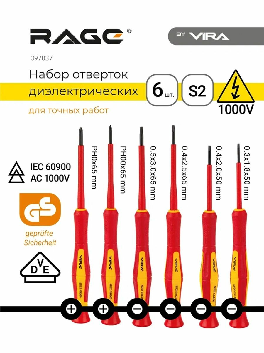 Набор отверток для точных работ диэлектрических 1000В VDE 6 шт RAGE by VIRA