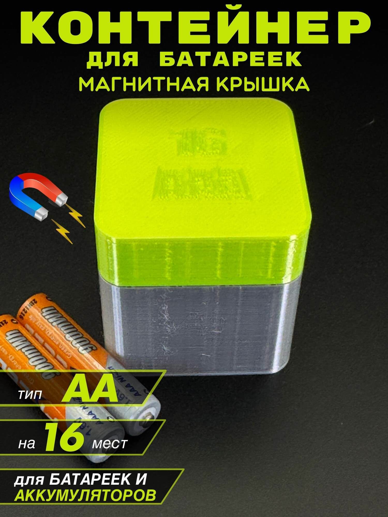 Контейнер бокс футляр для батареек аккумуляторов AA на 16шт Магнитный Серебристый