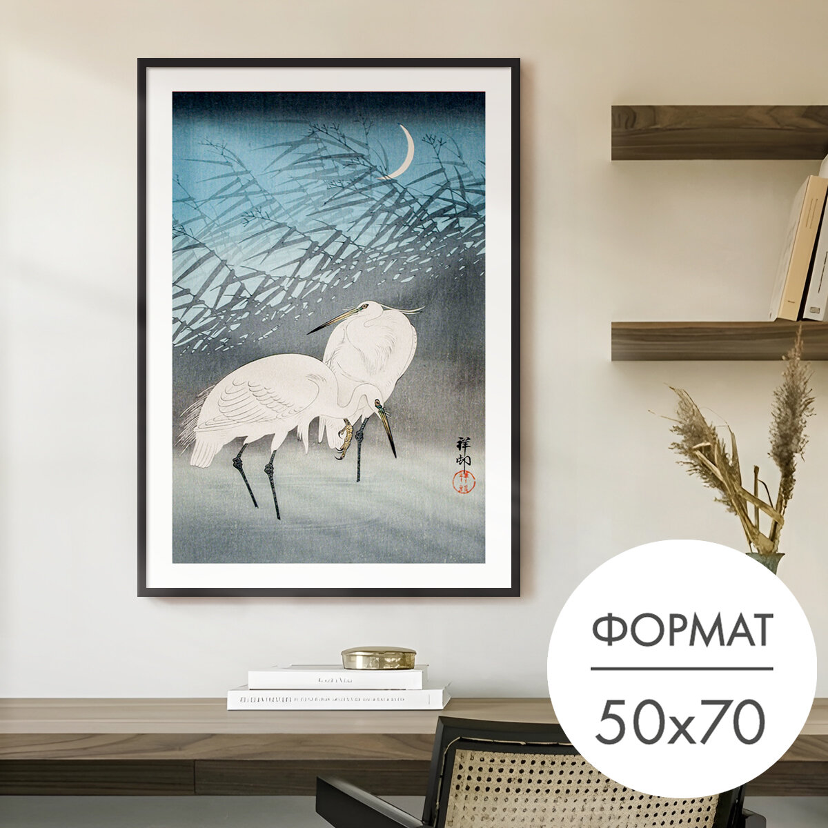 Постер "Цапли в японском стиле" 50x70 без рамки на стену для интерьера