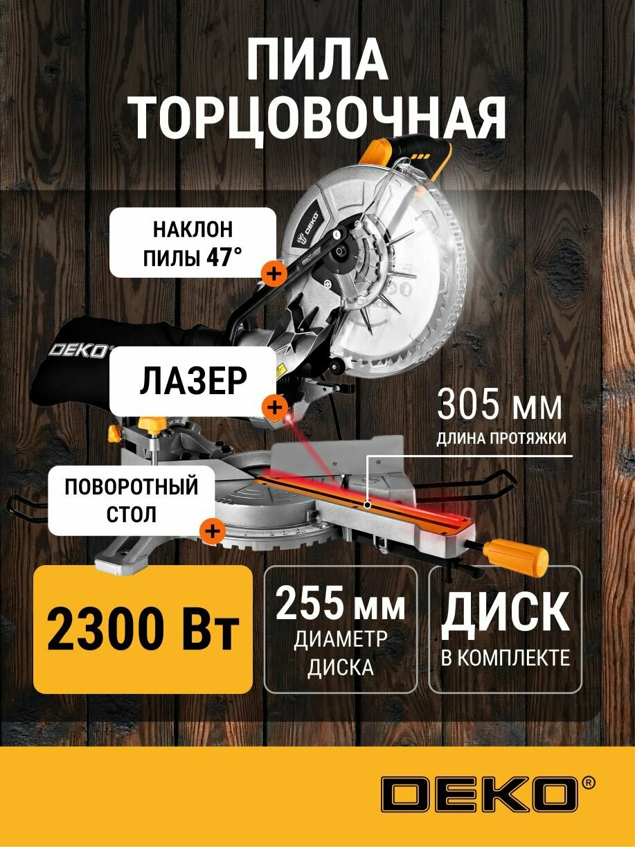 Торцовочная пила DEKO с протяжкой и лазером, диск 255 мм, 5000 об/мин, 2300 Вт