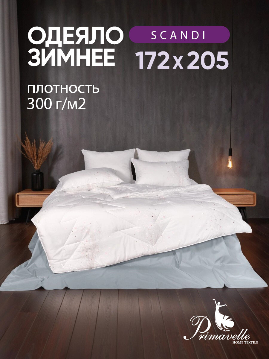 Одеяло Scandi 172х205 см зимнее теплое двуспальное экофайбер