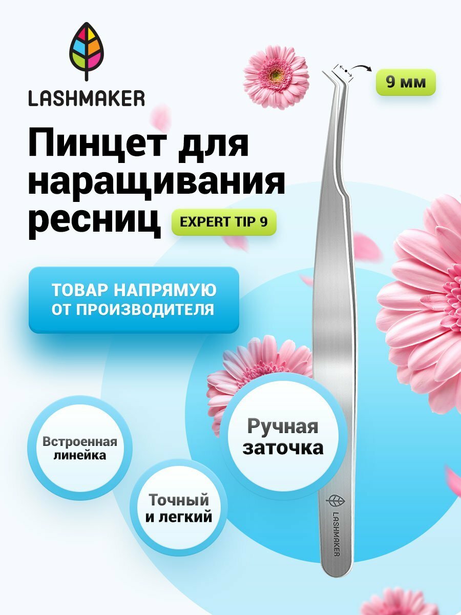 Пинцет "Expert Tip" 9 — фото 1