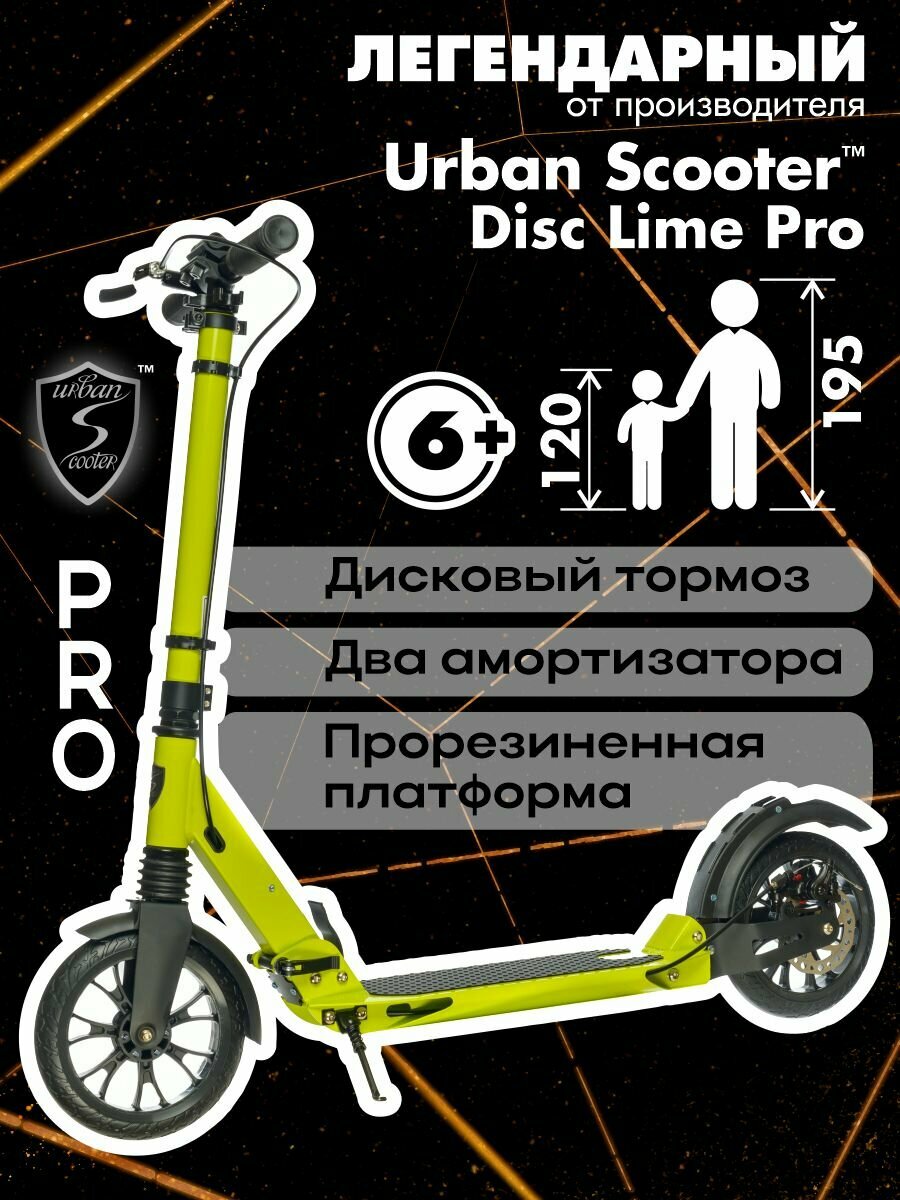 Самокат Urban Scooter Lime Pro, (2025), с дисковым тормозом, складной, городской, двухколесный