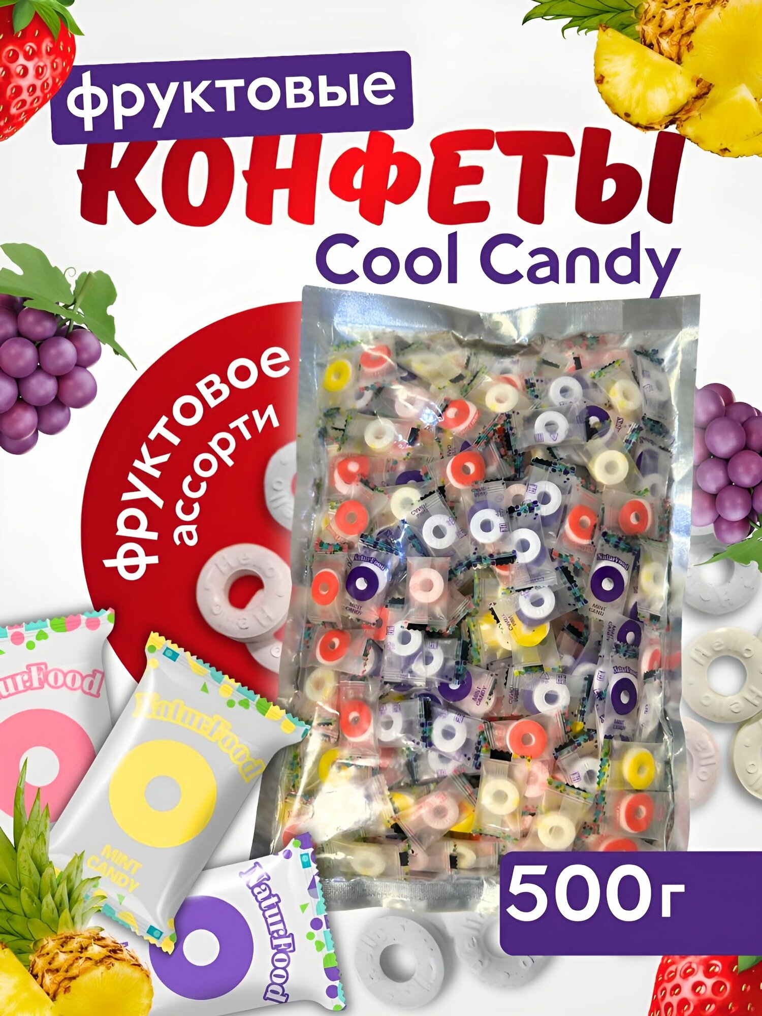 Конфеты фруктовые COOL Candy без сахара 500 г