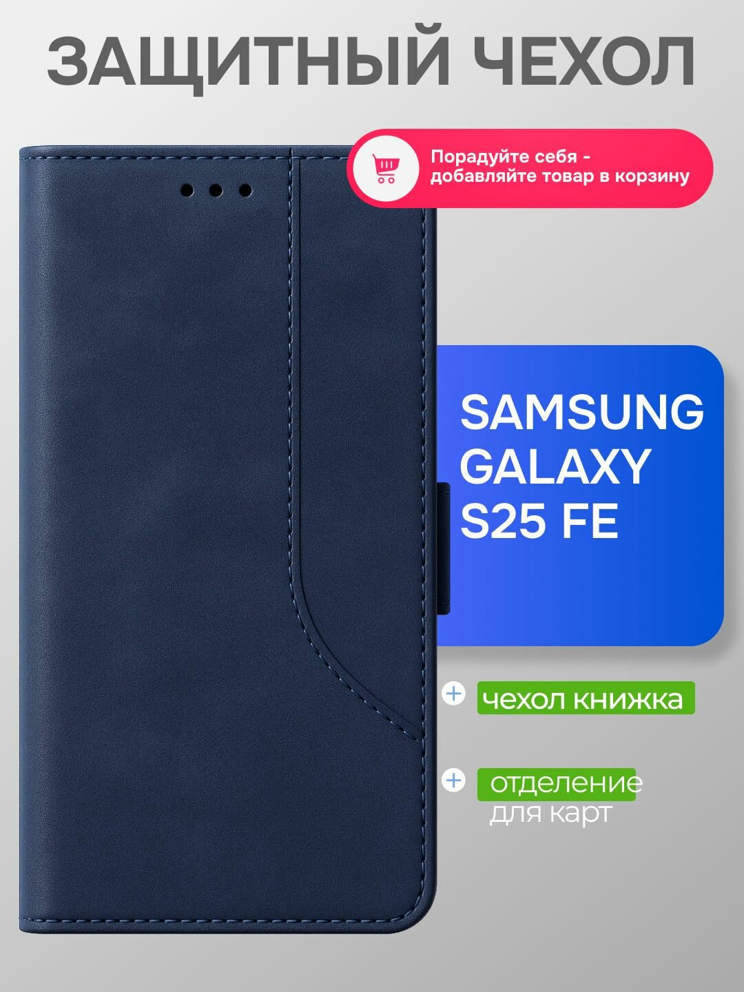 Чехол-книжка с визитницей и подставкой для Samsung Galaxy S25 FE