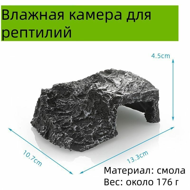 Влажная камера для рептилий, укрытие для рептилий, декор для аквариума и террариума