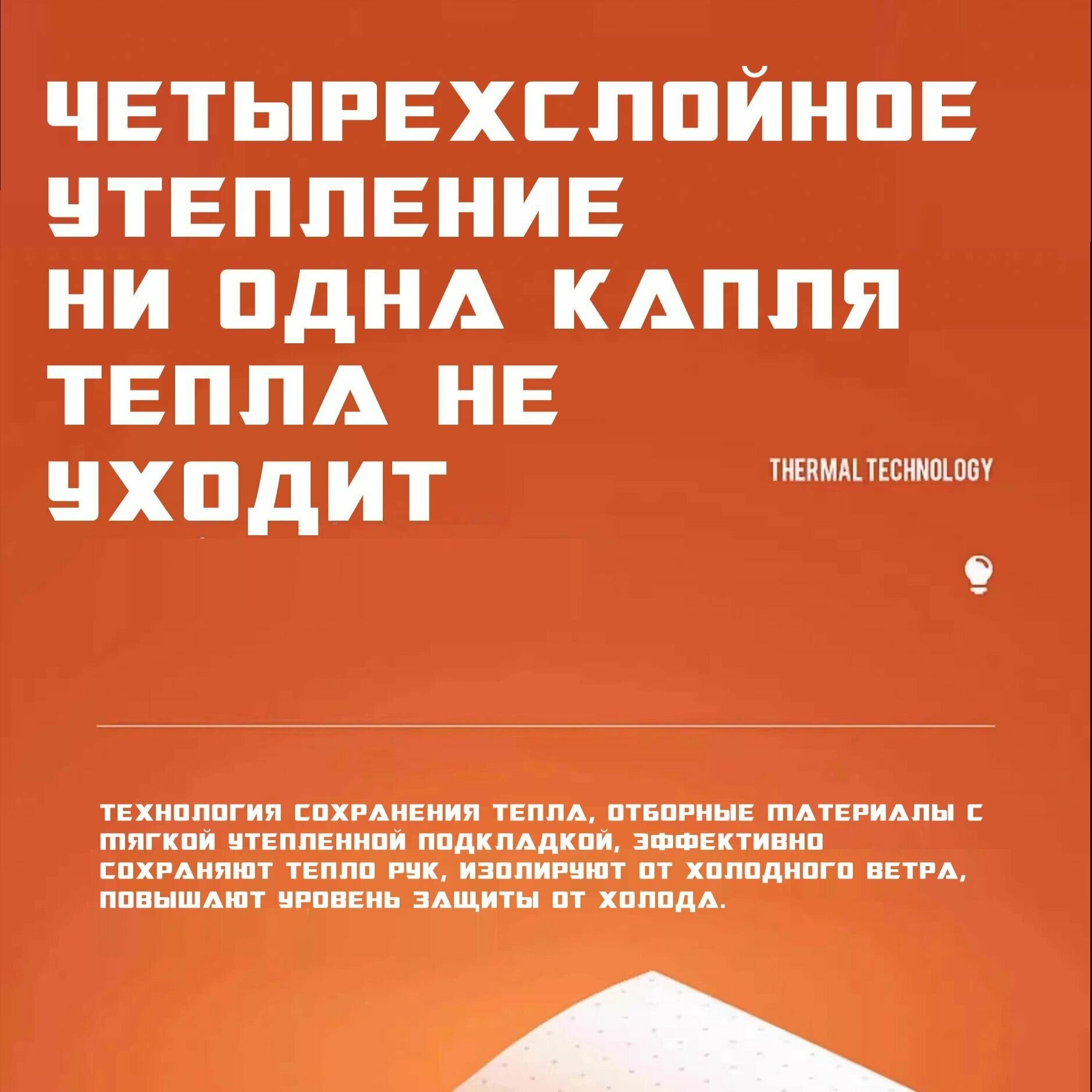 Термоперчатки — фото 1