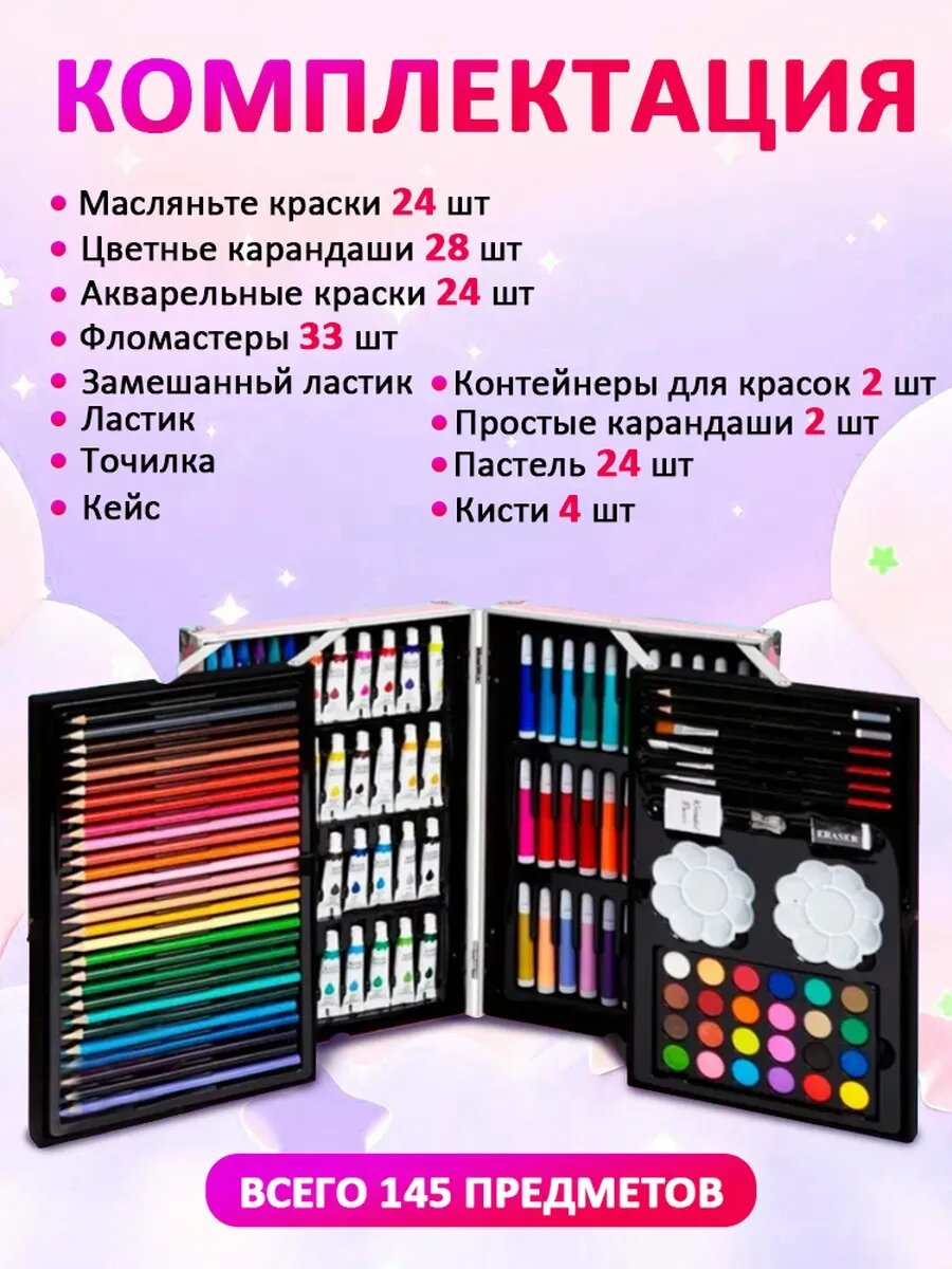 Набор для рисования и творчества — фото 1