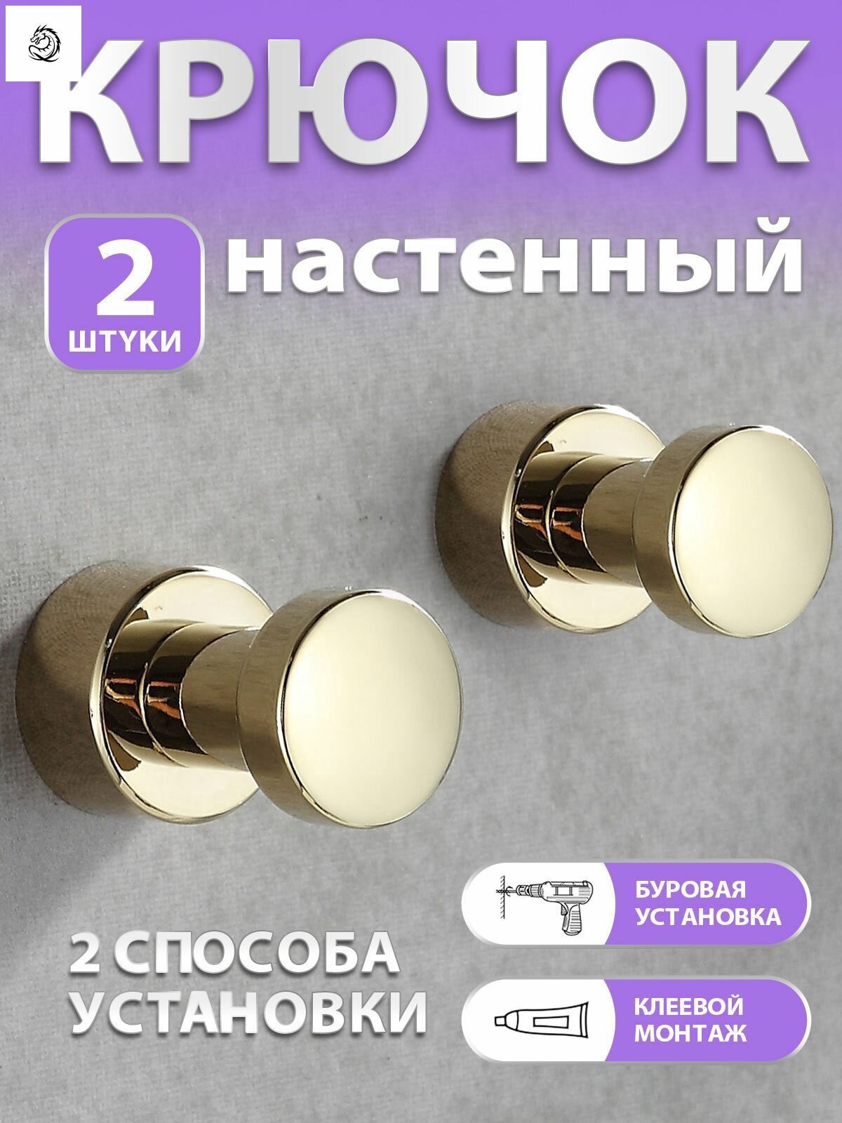 Золотые настенные крючки 2 шт самоклеющиеся и с винтами для дома до 10 кг