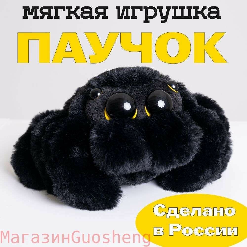 Мягкая игрушка паук подарок на Новый год для девочек и мальчиков антистресс