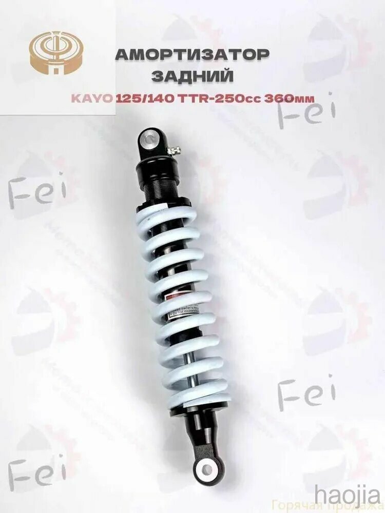 Сумка для снегохода Амортизатор задний Kayo, Irbis TTR-250 360мм с подкачкой