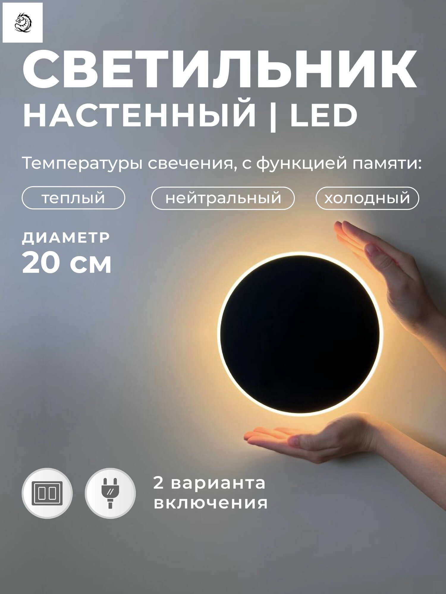 Светильник настенный LED черный и белый круглый энергосберегающий бра для гостиной и спальни