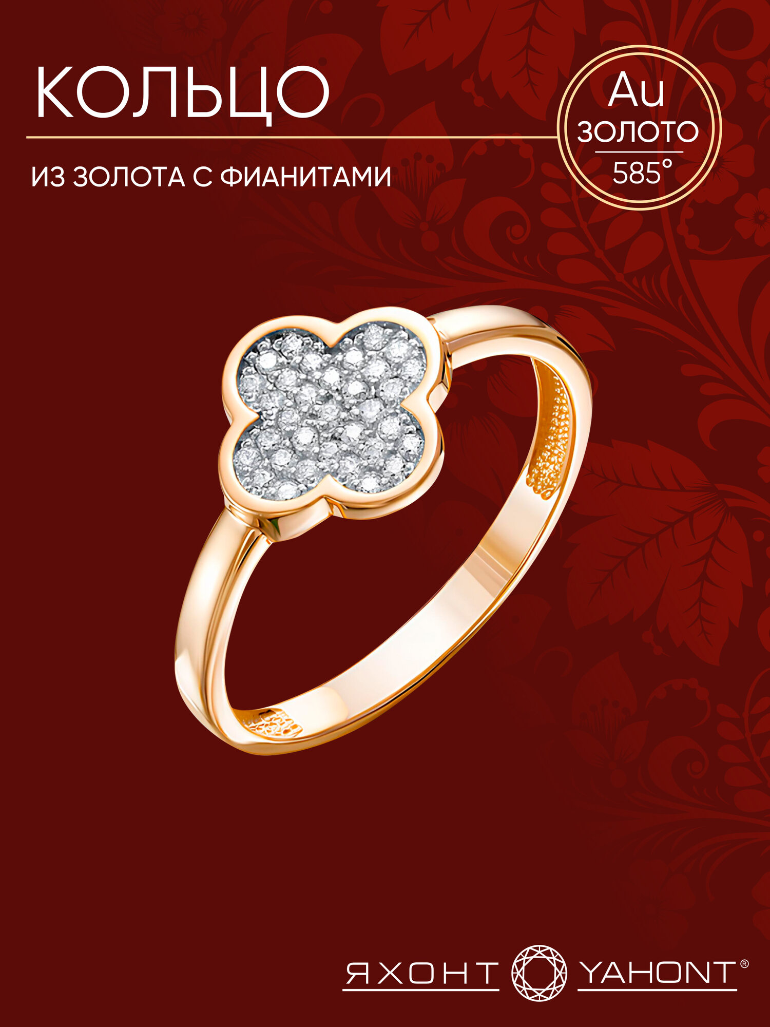 Кольцо, красное золото, 585 проба, родирование, фианит