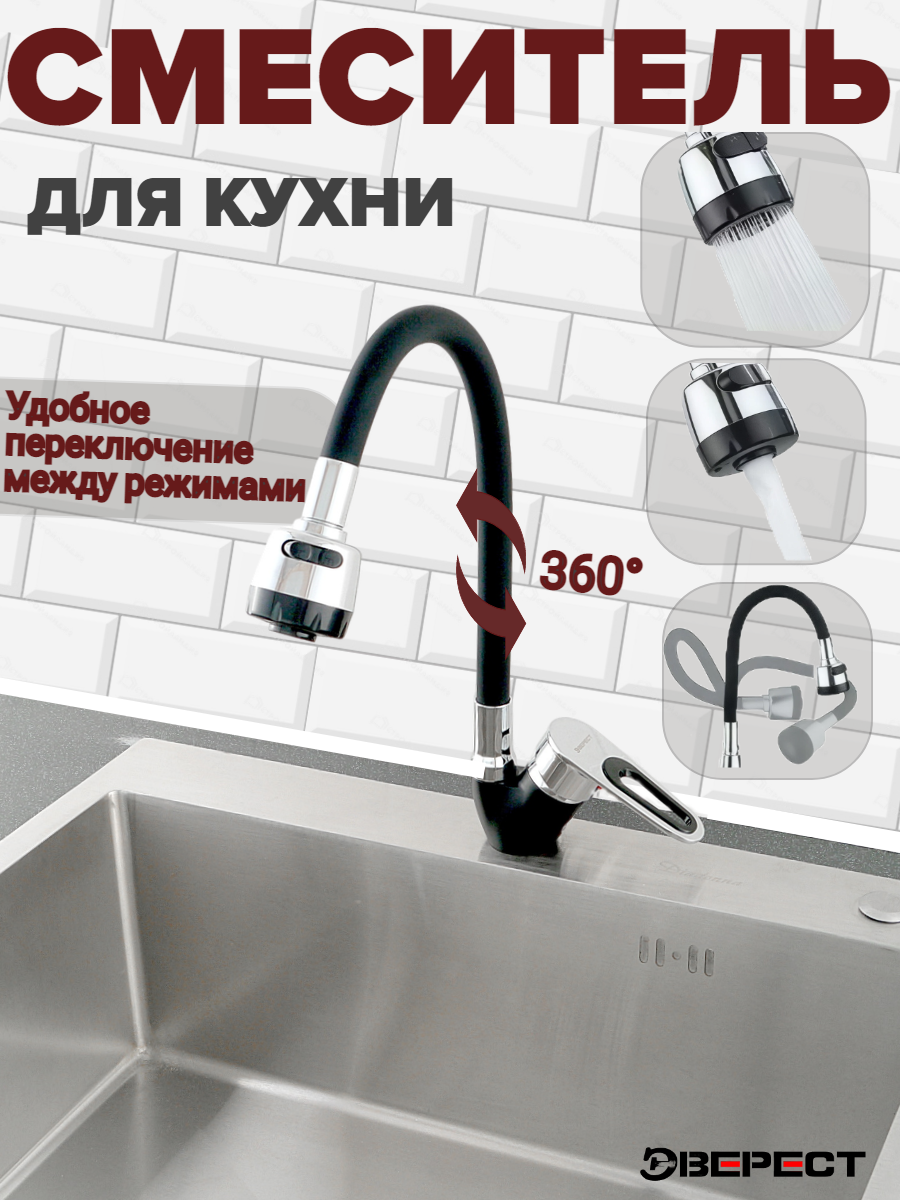 Смеситель для кухни Эверест, с гибким изливом, керамический картридж, черный
