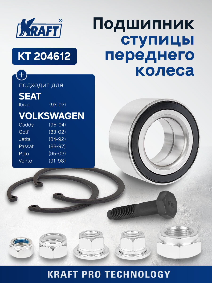 Подшипник ступицы передний для а/м Volkswagen Golf II / Фольксваген Гольф 2 (1983-1992) 1.0-1.8, Volkswagen Golf III / Фольксваген Гольф 3 (1991-1999) 1.4-2.9 KRAFT KT 204612