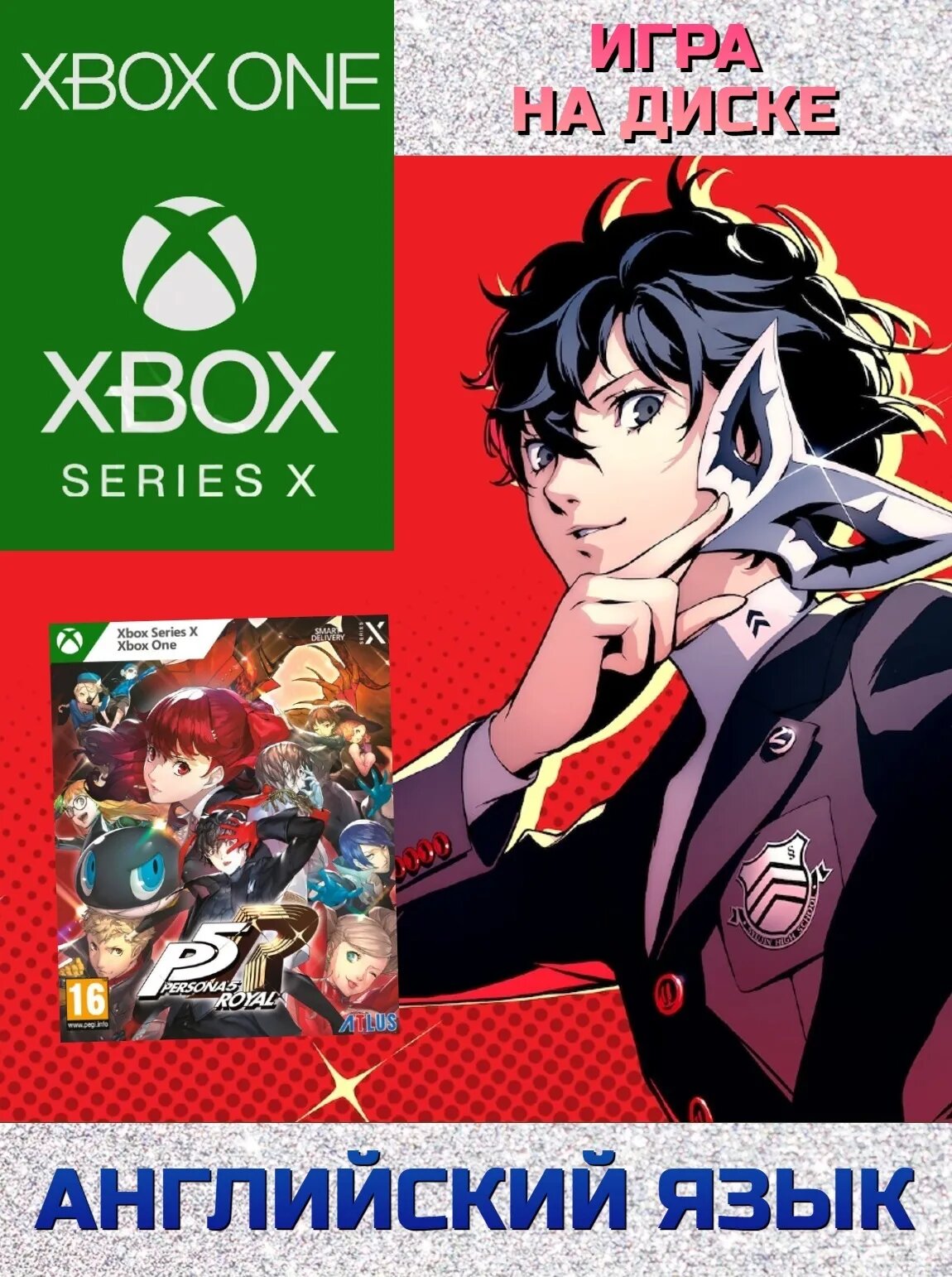 Persona 5 Royal (Xbox One/Series)