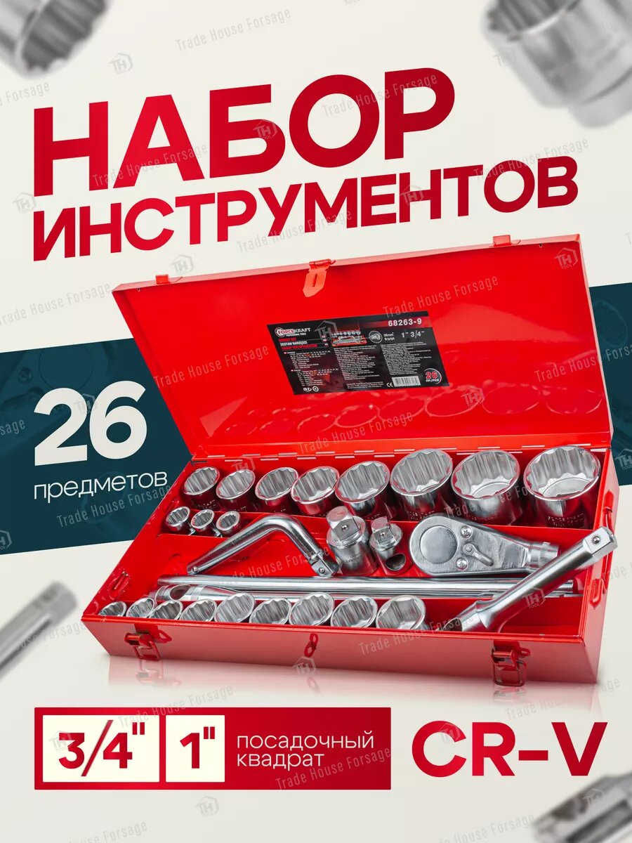 Набор инструментов для автомобиля 26 предметов